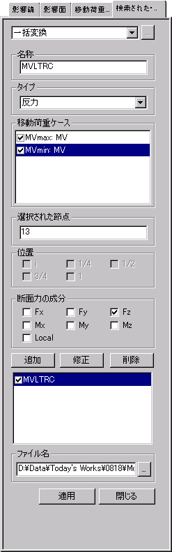 検索された移動荷重を静的荷重に一括変換