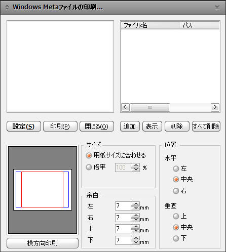 Windows Metaファイルの印刷