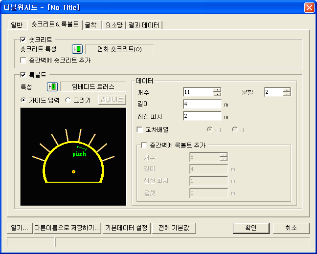 Tunnel Modeling Wizard-Shotcrete & Rock Bolts